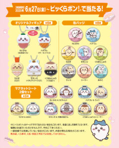 【2025】くら寿司のちいかわグッズは選べる？ビッくらポン!の攻略法まとめ | midolog